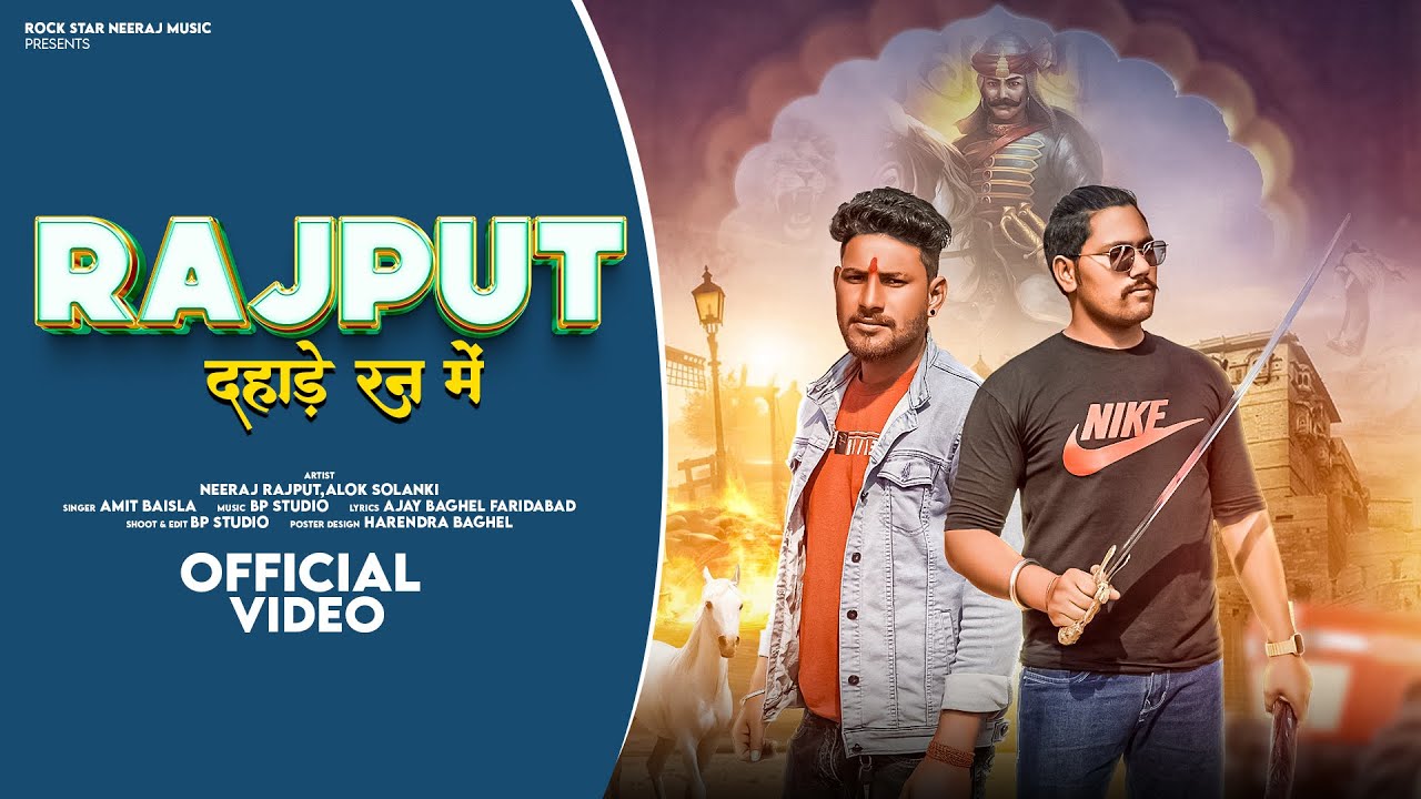 Rajput Dahade Run Main, New Rajput Song 2025 , Neeraj Rajput, Haryanvi ...