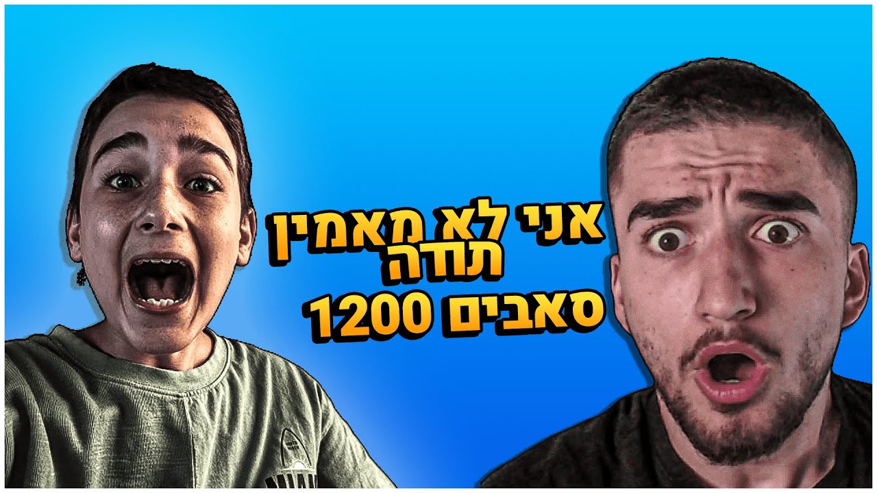 תודה🥹!! (1200סאבים!) @MasterOhad - YouTube
