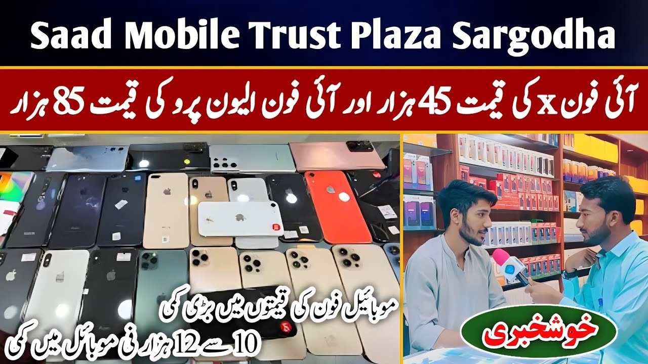 I PHONE MARKET PAKISTAN | I PHONE prices | USED I PHONE || TRUST PLAZA ...