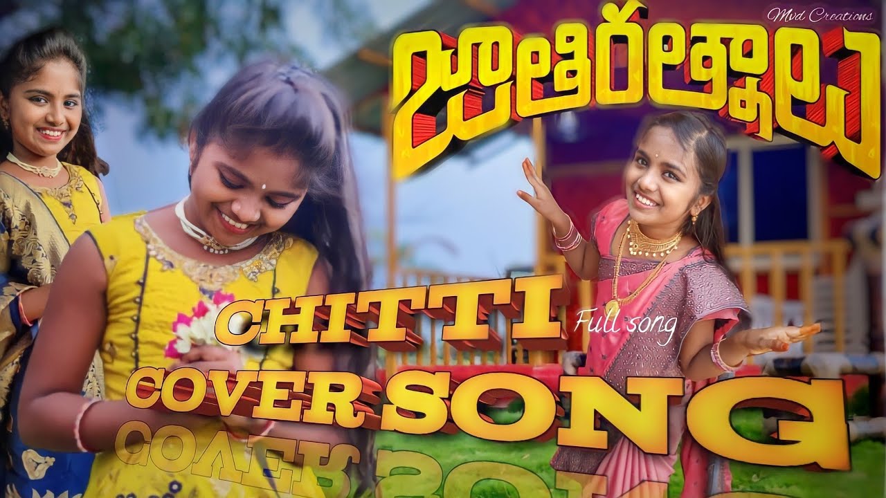 Chitti Cover song |Jathi Ratnalu | జాతి రత్నాలు చిట్టి సాంగ్ | MVD ...