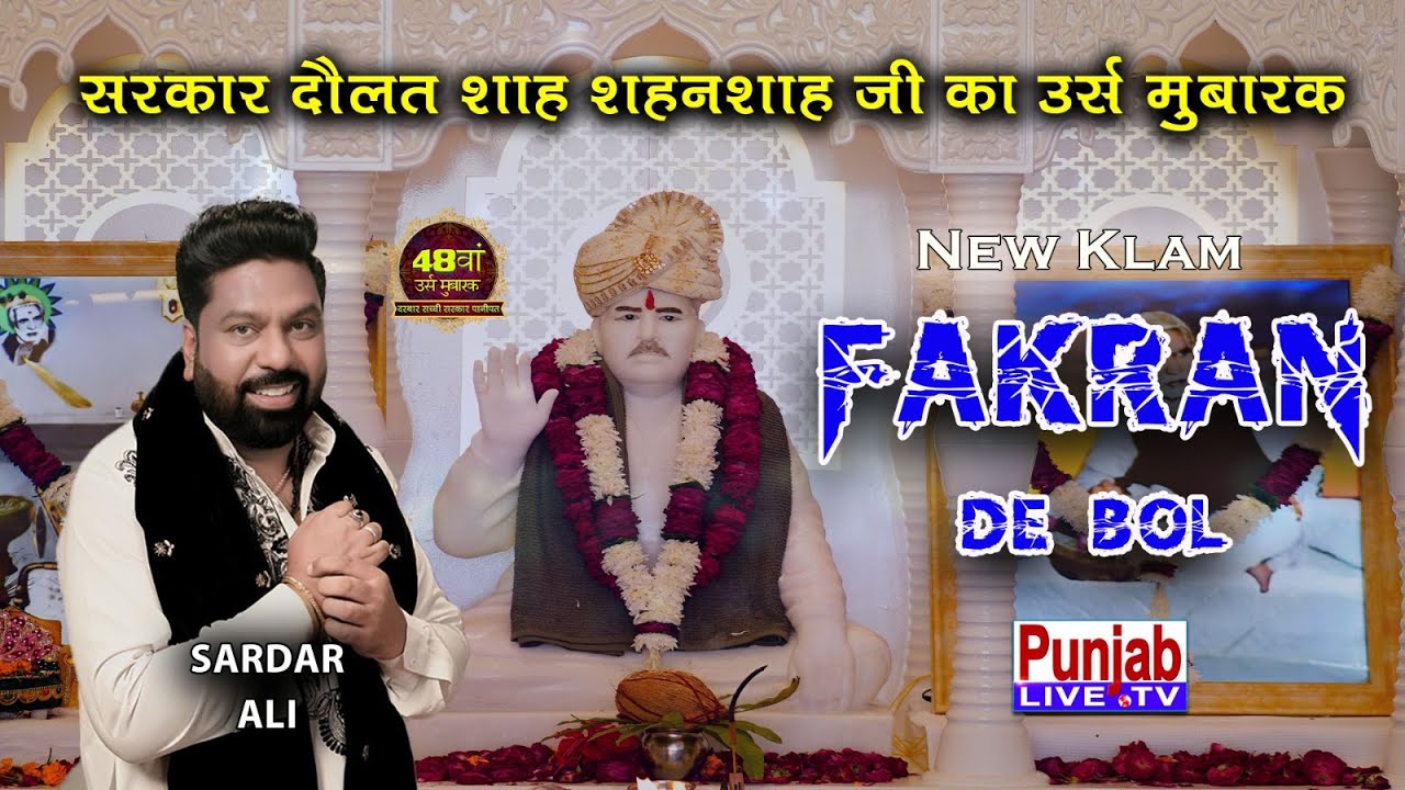 Fkran De Bol | Sardar Ali New Klam Live | Slana Urs Sarkar Daulat Shah Darbar Sachi Sarkar ...