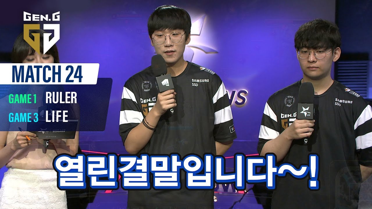 Ruler, Life 인터뷰 | 젠지 vs 한화생명 | 06.20 | 2019 LCK 서머 - YouTube