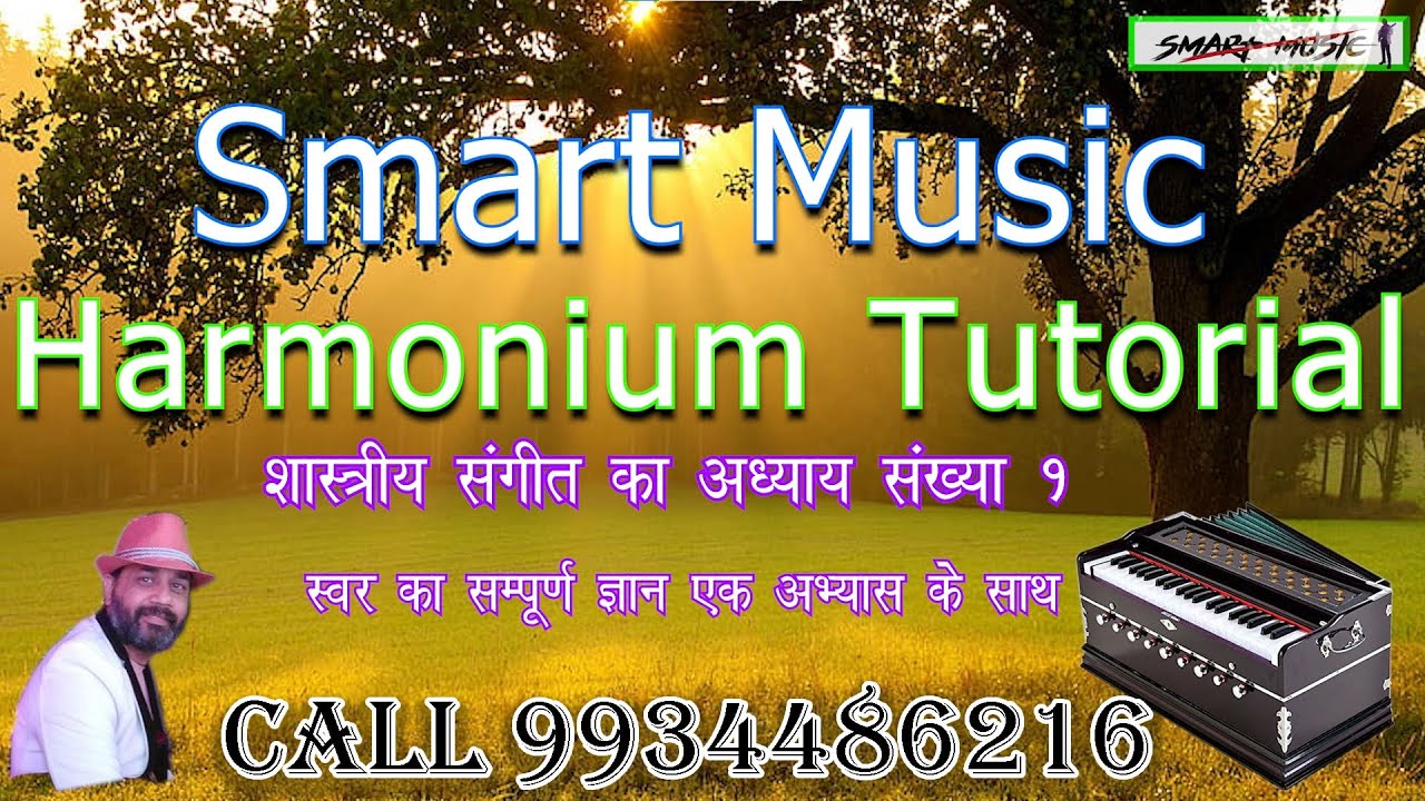 Lesson 1 || स्वर ज्ञान || Swar Gyan || | Classical Music || हिन्दी में ...