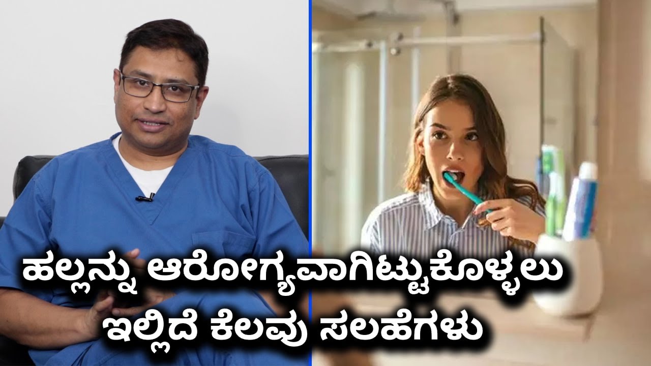How To Keep Your Teeth Healthy And Strong | Vijay Karnataka - YouTube