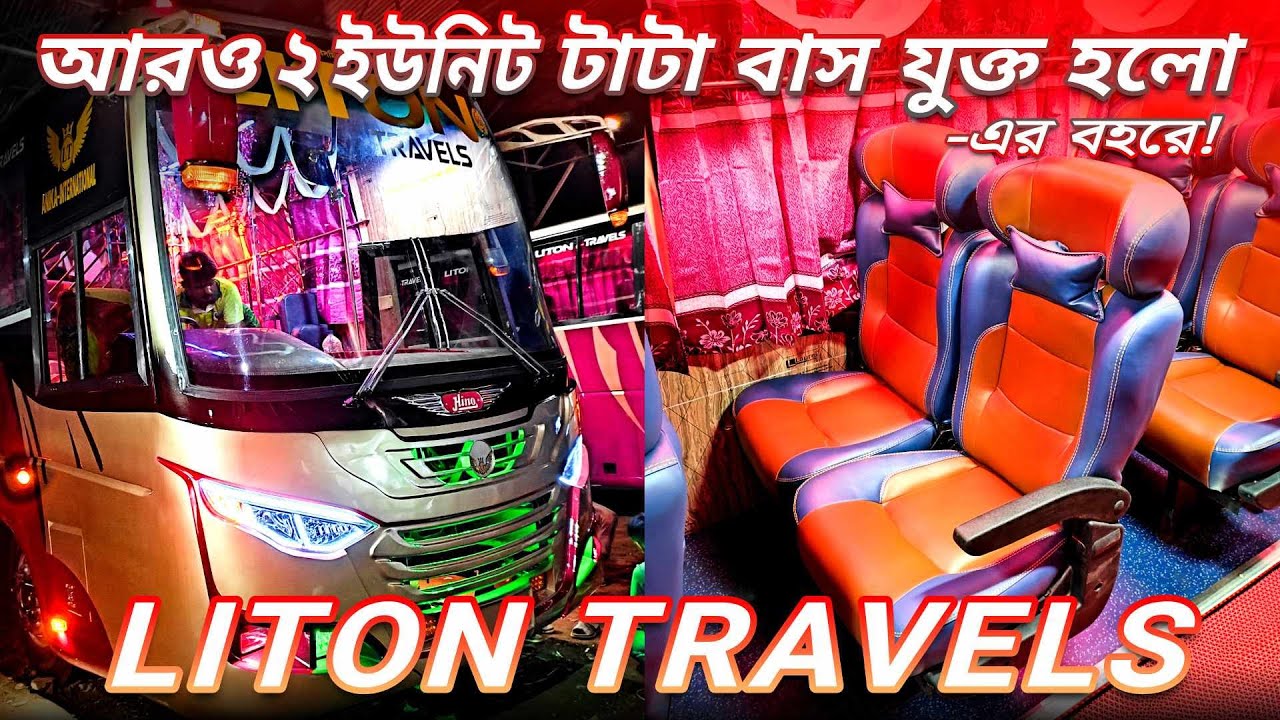 ঈদের আগেই আরও ২ ইউনিট বাস যুক্ত করল লিটন ট্রাভেলস // Liton Travels New ...