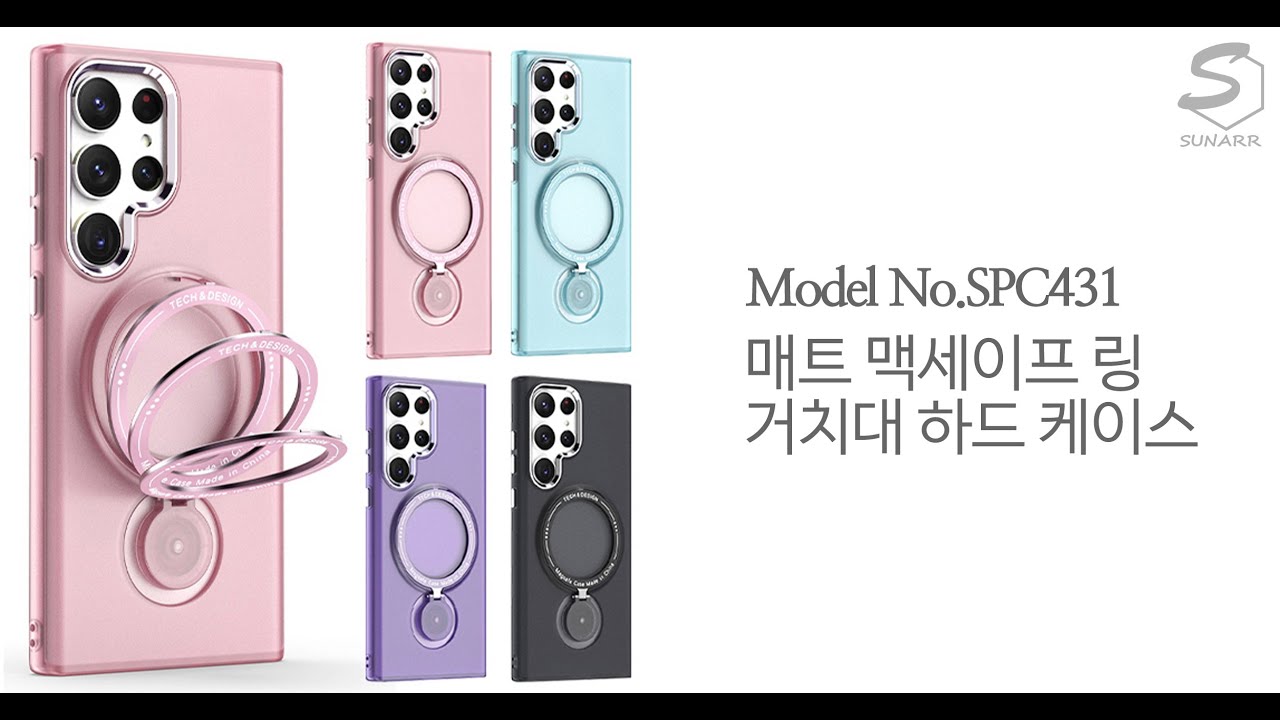 spc431_매트 맥세이프 링 거치대 하드 케이스 - YouTube