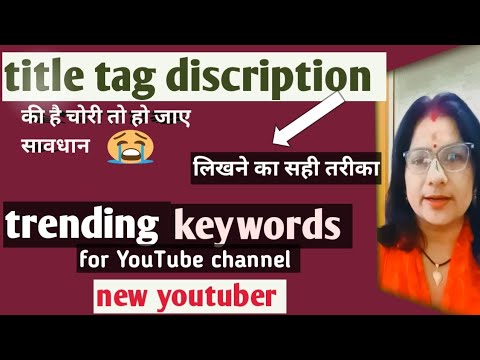 title tag discription की चोरी फसोगे keywords फाइंड करना सीखे 🥰 - YouTube