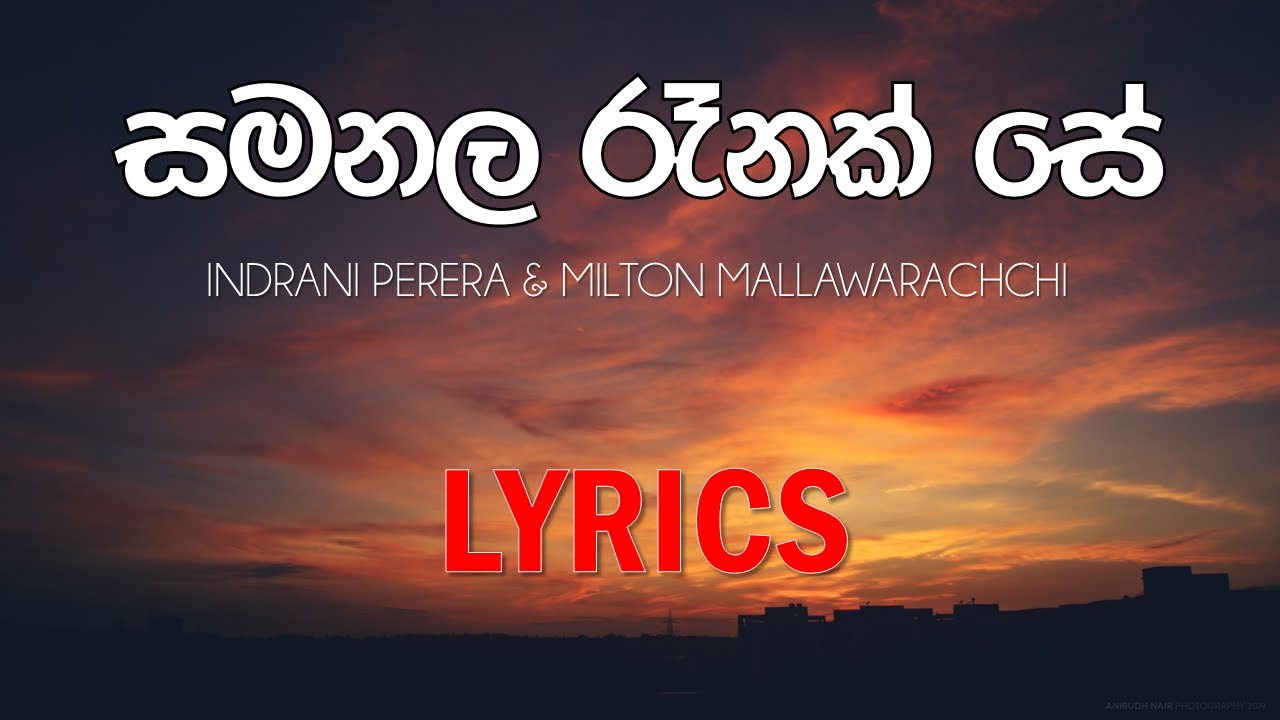 Samanala Renak Se with lyrics - Indrani Perera & Milton Mallawarachchi ...
