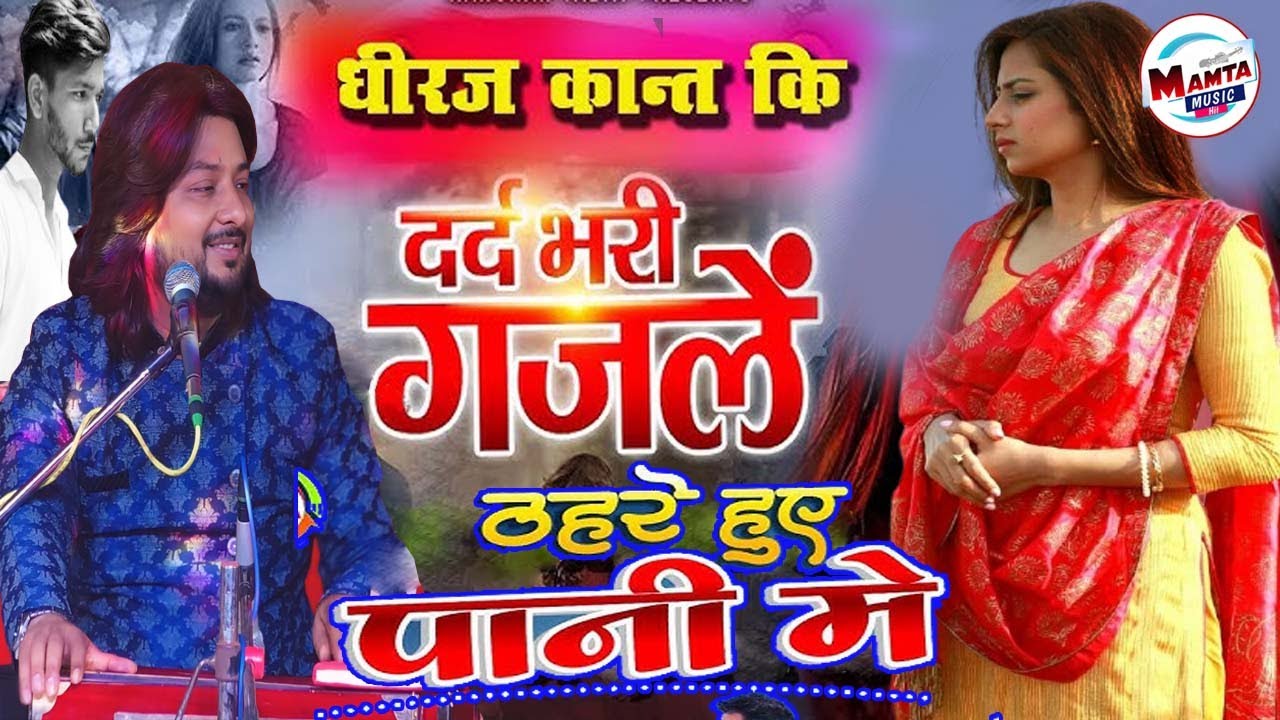 Thehre Huye Paani mein | Dhiraj Kant Song 🌷 ठहरे हुए पानी में 💞 ...