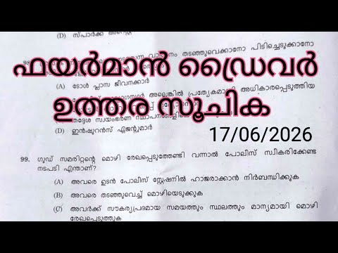 Fireman driver answer key||Kerala psc provisional answer key
