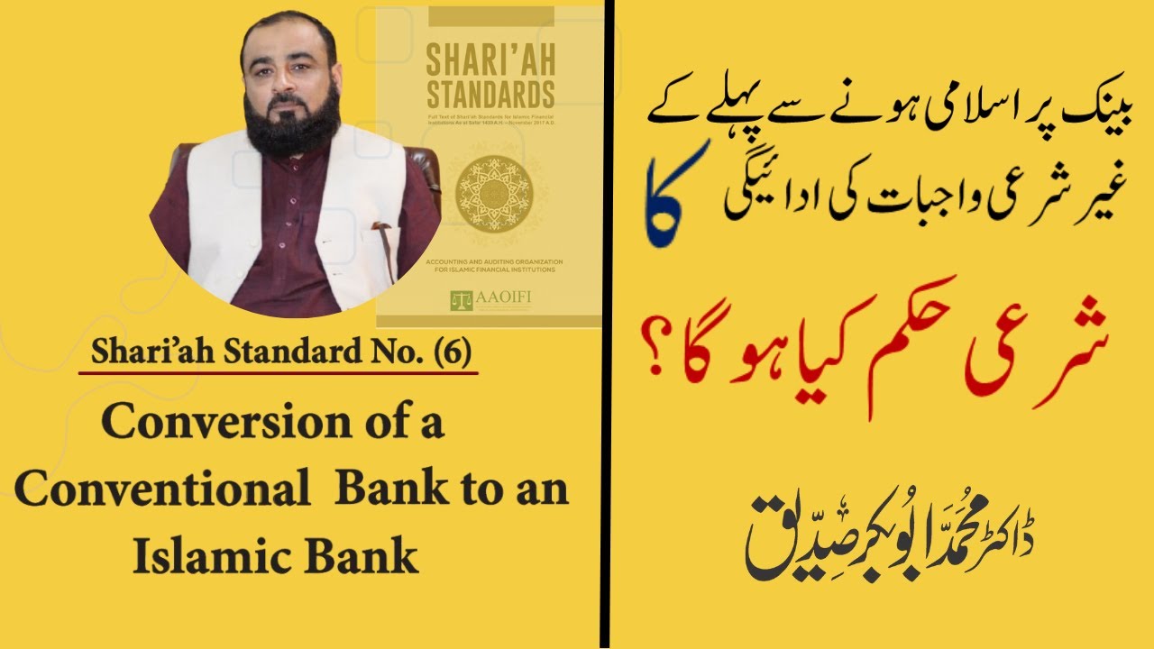 P(5): Conversion of a Conventional Bank to an Islamic Bank | AAOIFI STD ...