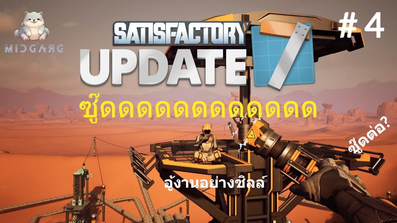 SatisFactory - Update 7 | เผยโฉมโรงงาน มีทุกอย่างยกเว้นของที่ต้องใช้ ...
