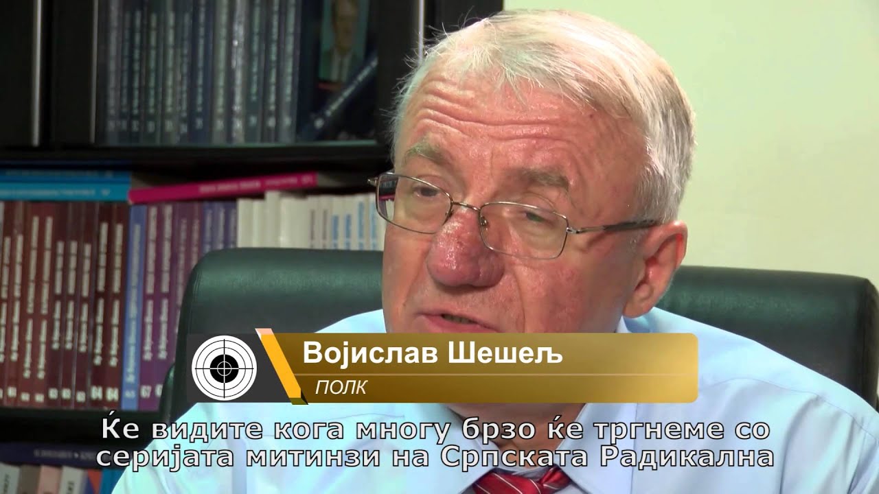 VO CENTAR Intervju: Vojislav Seselj - YouTube