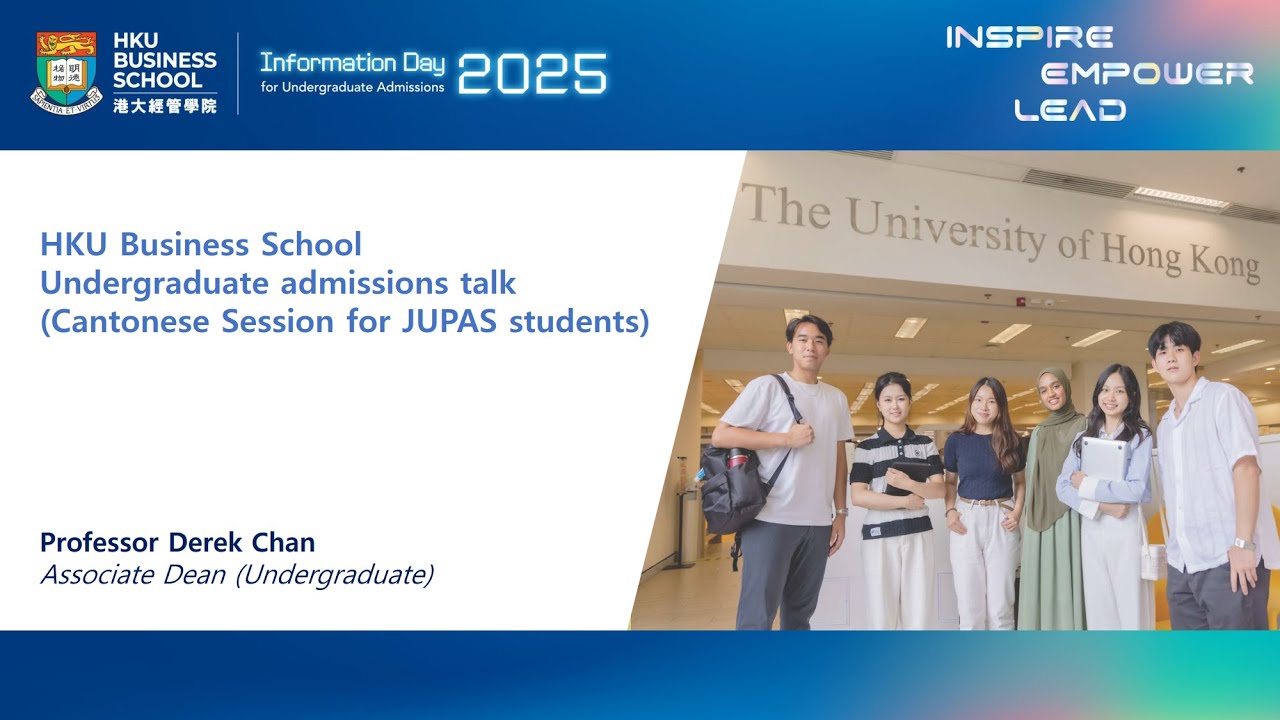 【HKU IDAY 2025】HKU Business School Admissions Talk for JUPAS Students ...