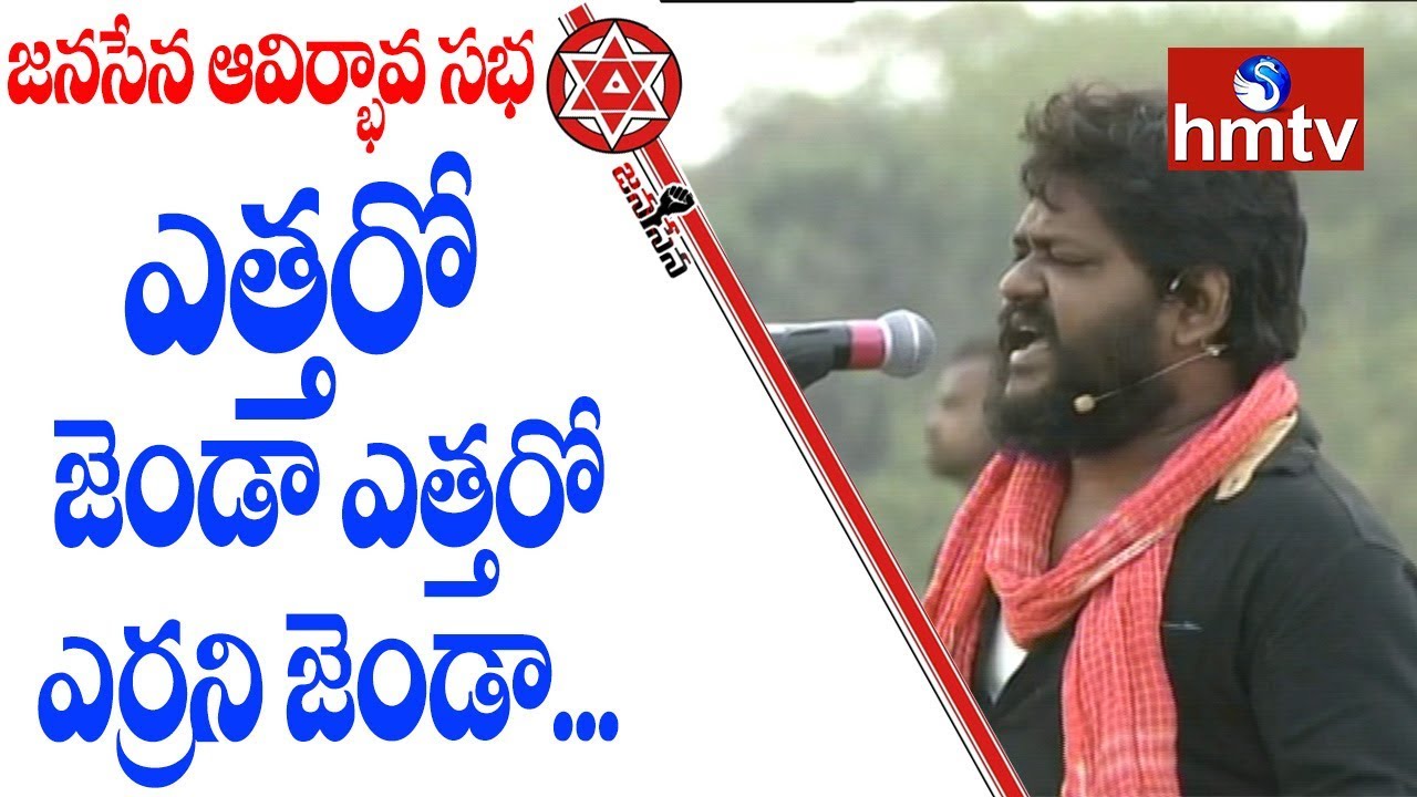 Jana Sena Party Flag Song @ JanaSena Formation Day Maha Sabha | Guntur ...