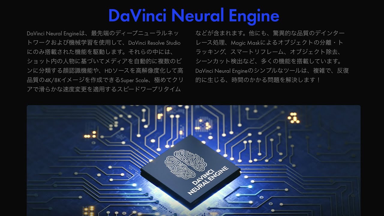 DaVinci Resolve Studio 19｜AIツールまとめ（DaVinci Neural Engine） - YouTube