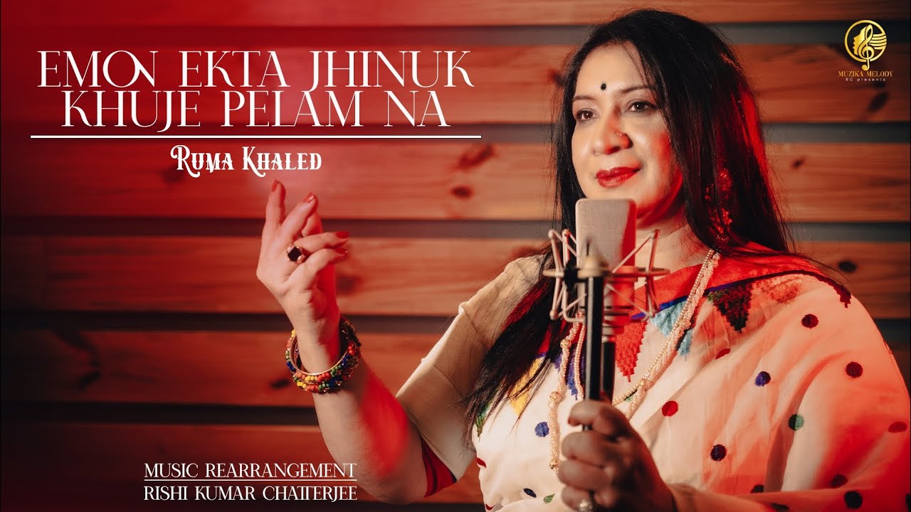 Emon Ekta Jhinuk | Bengali Cover song | Rishi Kumar Chatterjee | Ruma Khaled | Nirmala Mishra ...