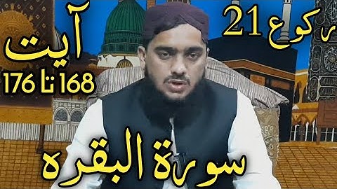 Surah Al Baqarah Ruku 21 Verses 168 to 176 Quran Recitation with