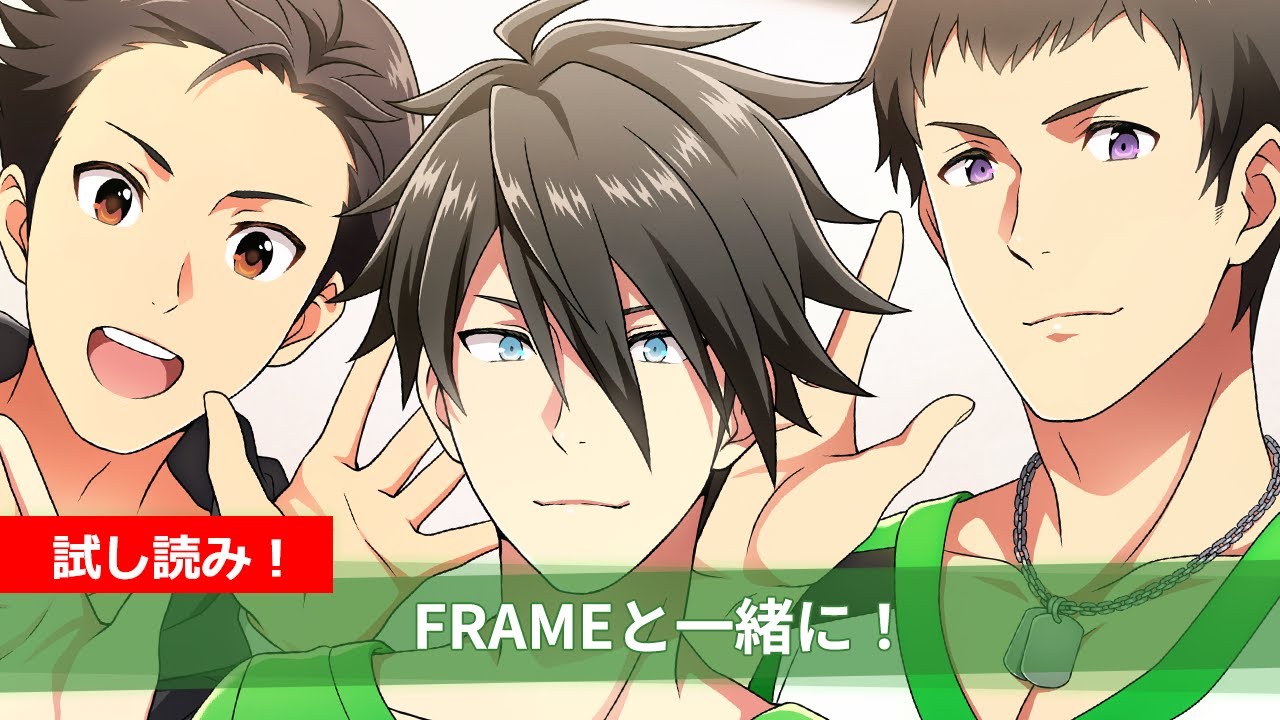 【SideM】FRAME『FRAMEと一緒に！』試し読み【アイドルマスター】 - YouTube