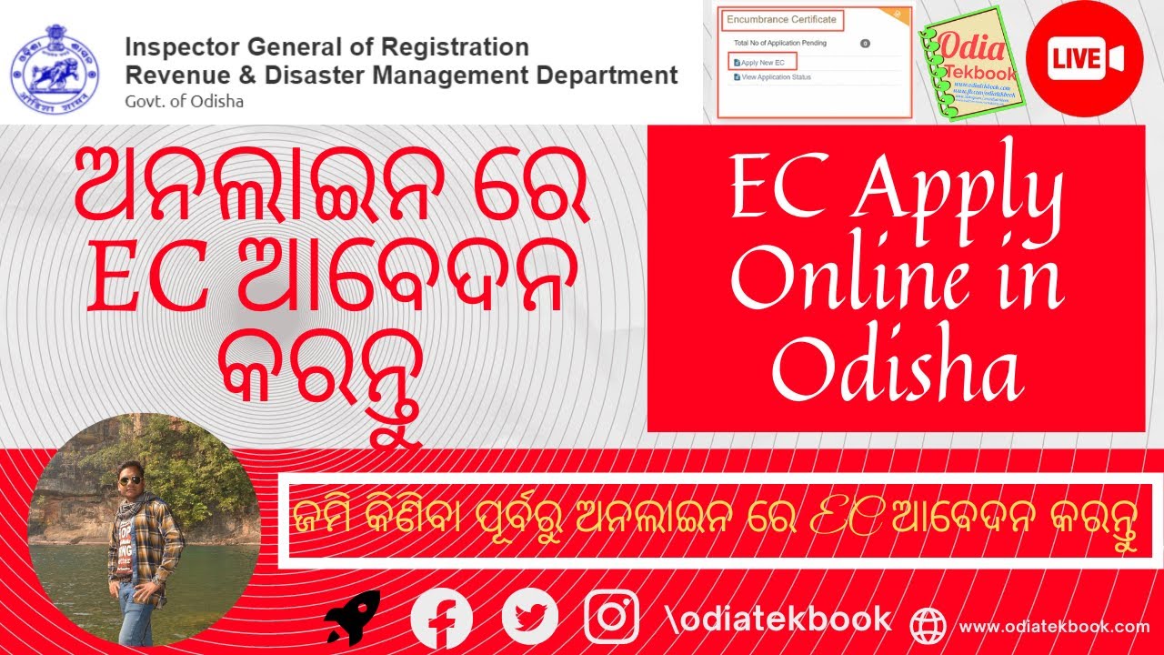 EC apply online odisha | Encumbrance Certificate online apply | ec ...