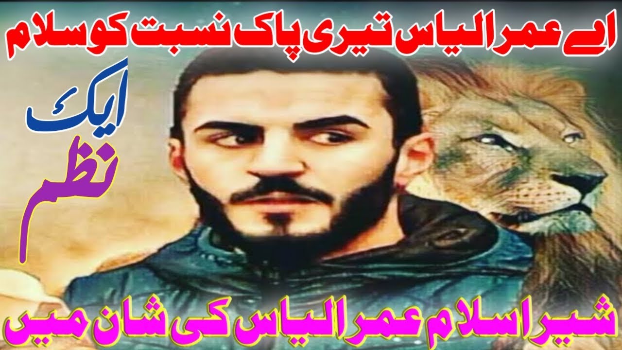 Nazm on umar ilyas,norway, ae umar ilyas teri paak,javed younus - YouTube