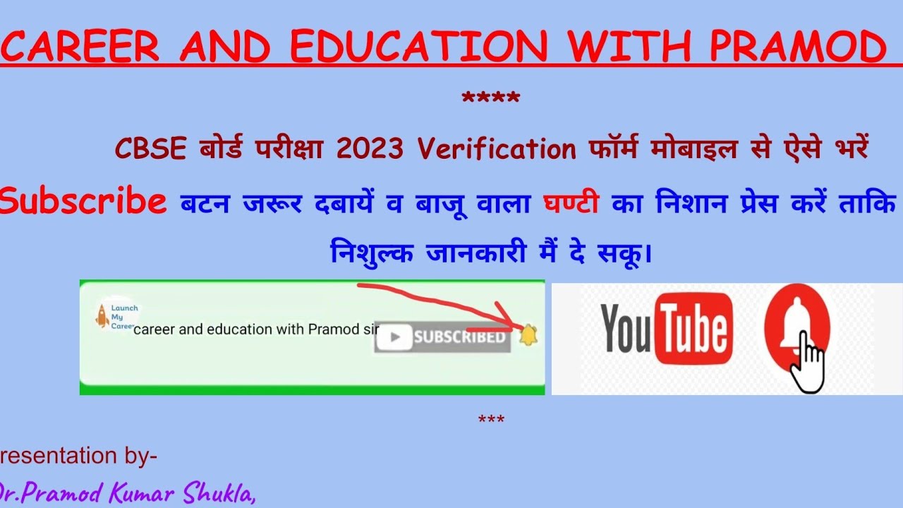 CBSE Exam 2023 Verification Form मोबाइल से भरें_Revaluation form - YouTube