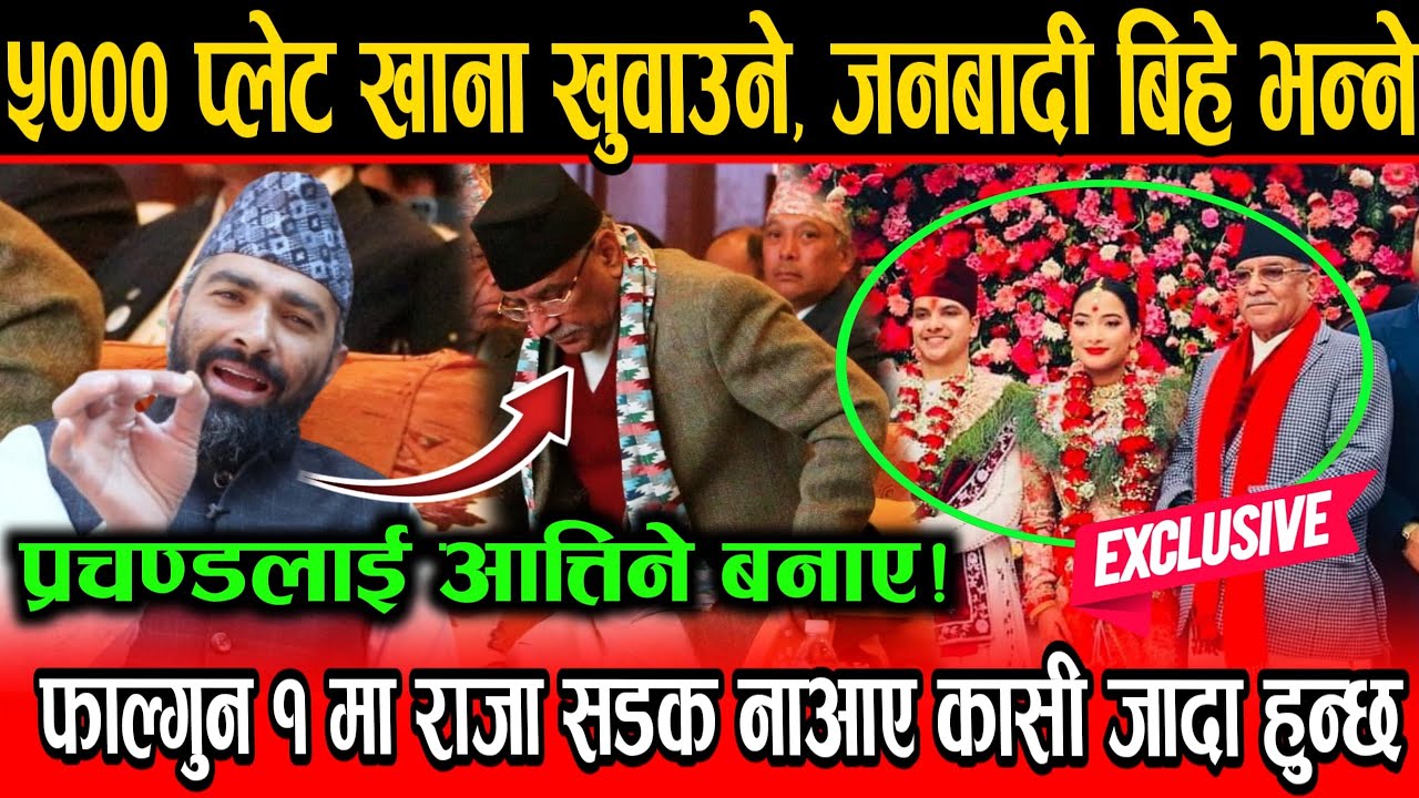 नातिनिको बिहेमा ५००० रुपैयाँ प्लेट खाना खुवाउने: जनबादी बिहे यहि हो ...