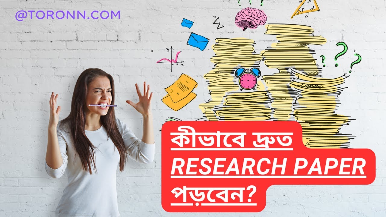 How To Read A Research Paper Quickly Tips For Beginners how-to-read-a-research-paper-quickly-tips-for-beginners