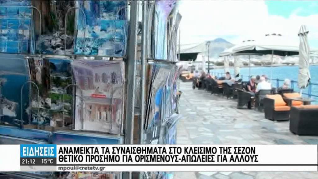 ΙΕΡΑΠΕΤΡΑ : "ΤΑΜΕΙΟ" ΣΤΗΝ ΑΥΛΑΙΑ ΤΗΣ ΤΟΥΡΙΣΤΙΚΗΣ ΣΕΖΟΝ - YouTube