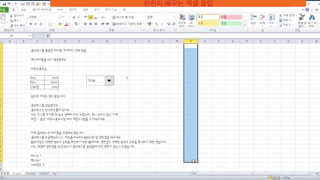 엑셀 Vba 엑셀 Tip 콤보박스와 Index함수로 테이블내 데이터 선택하여 가져오기 Youtube