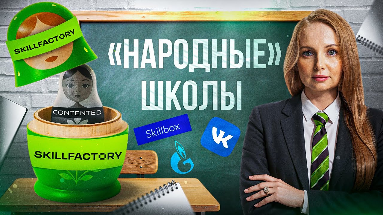 CONTENTED | SkillFactory Возможно ли вернуть деньги за онлайн-курсы? - YouTube