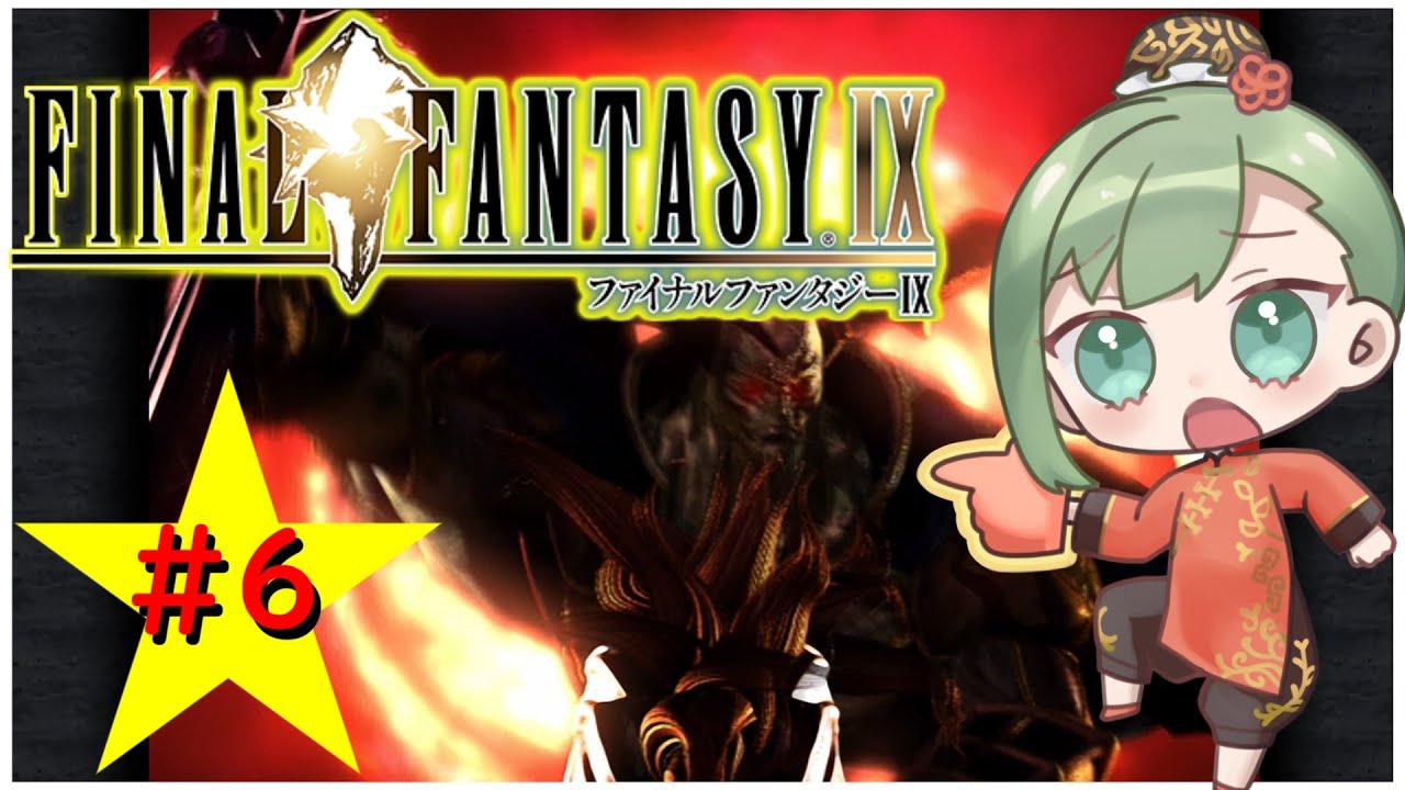 ＃06【FF9】ダガーを助けてアレクサンドリアから脱出だ！【FINAL FANTASY IX】※ネタバレ注意 - YouTube