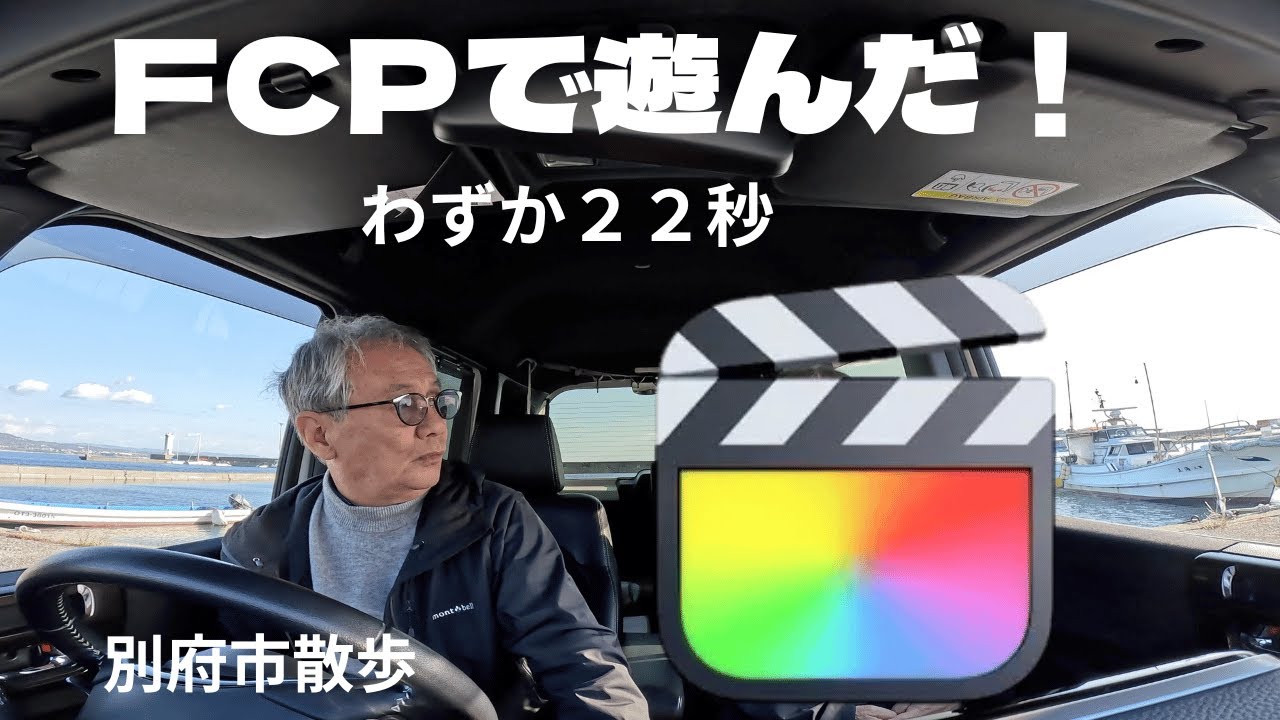 【特別版】FCPで遊んでみました 4K - YouTube