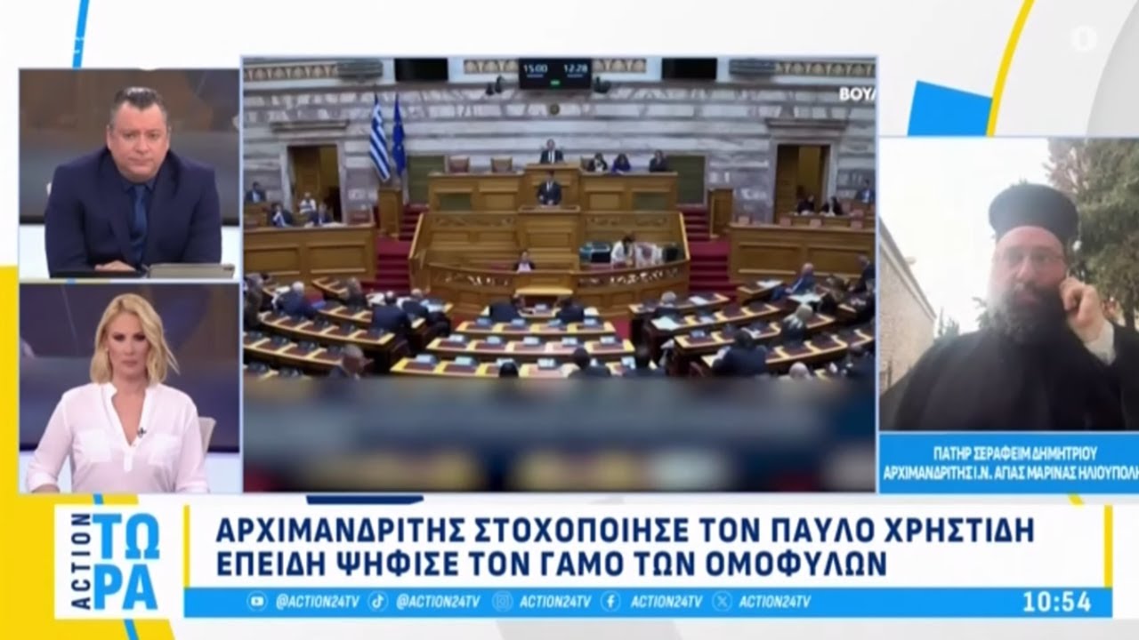 Πατήρ Σεραφείμ Δημητρίου: Ο Παύλος Χρηστίδης στέρησε τη δύναμη της ...