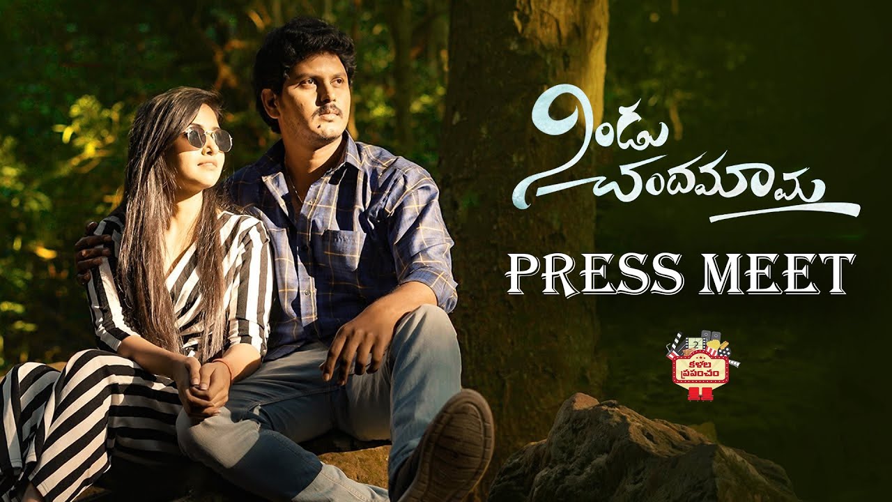 Nindu Chandamama Press Meet | KALALA PRAPANCHAM - YouTube