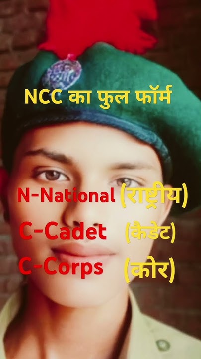 NCC KA FULL FORM|NCC ka full form kya hota hai|what is full form of ncc| - YouTube