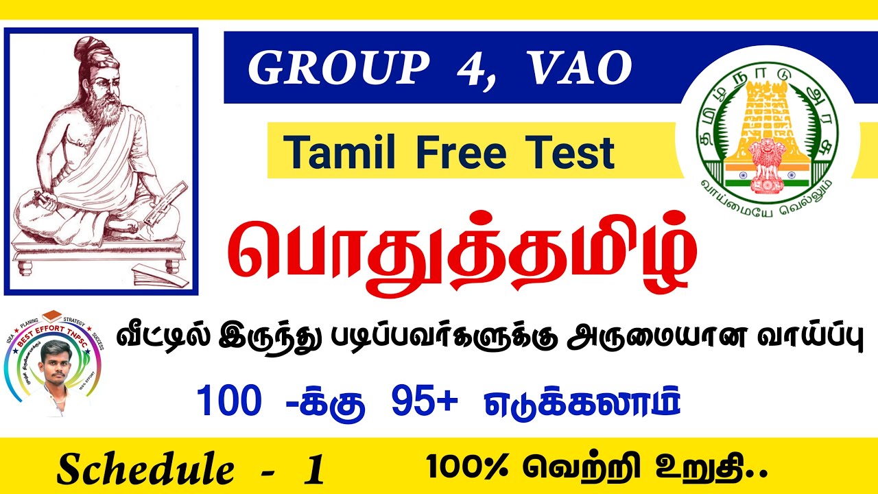 TNPSC Group 4 Free Test batch 2021 | TNPSC Group 4 Model Question Paper ...