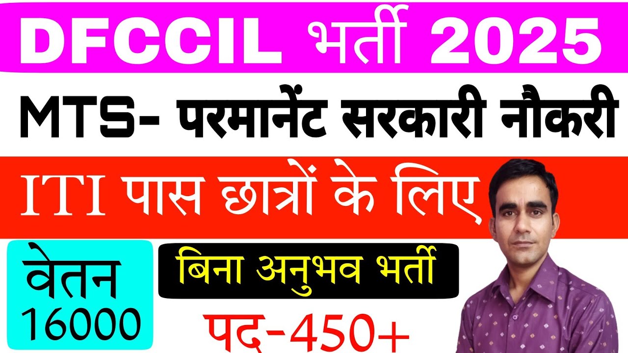 DFCCIL recruitment 2025|| DFCCIL excutive recruitment 2025 syllabus ...