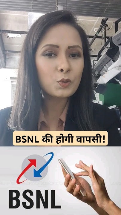 BSNL की होगी वापसी! #trending #bsnl #jio #vodafone #idea #news #shorts #reels #news - YouTube