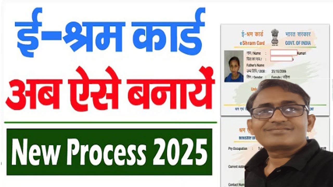 How to e shram card online apply I eShram Card kaise Banaye 2025| e ...