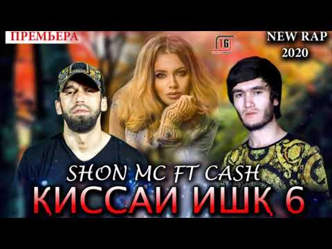 💥АНАИРА💥РЕП💥МЕГАН💥Shon Mc x CASH - Киссаи Ишк 6