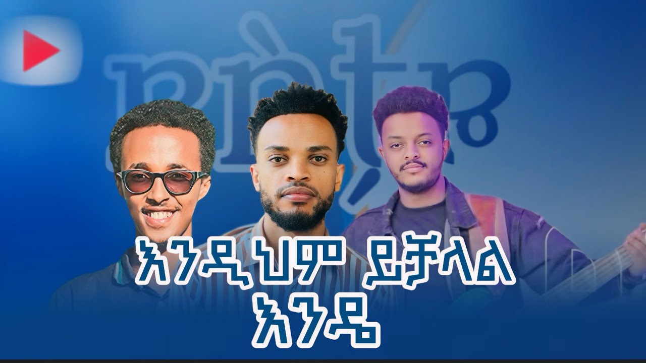 DESTAYE “ ( ደስታዬ ) BINYAM DESALEGN ft DEVO BASS new song 2025 - YouTube