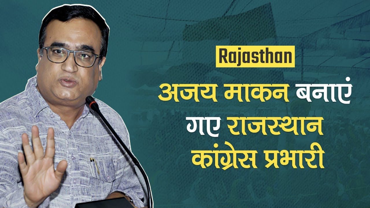 Ajay Maken new Rajasthan Congress In-Charge after Rajasthan Floor Test ...