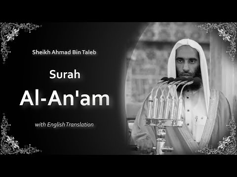 Al Anam | سورة الأنعام | Sheikh Ahmad bin Taleb | English Translation | الشيخ أحمد بن طالب