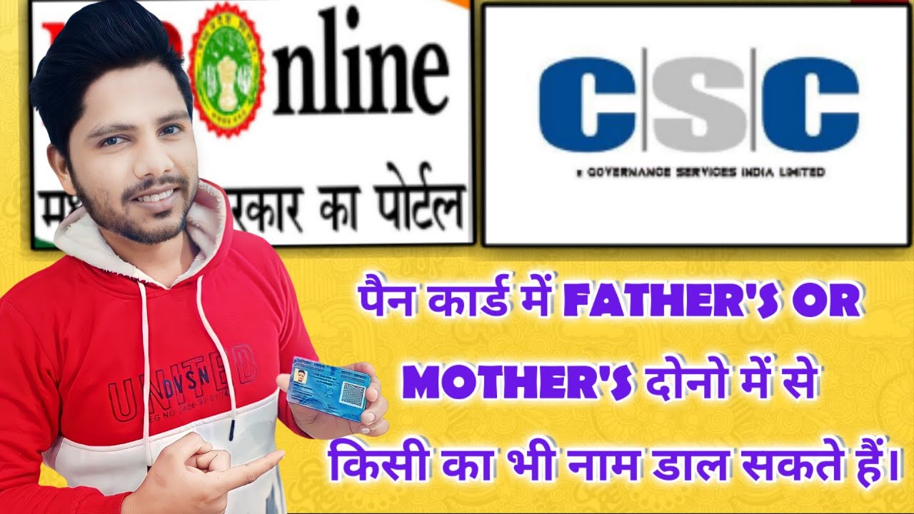 अपने पैन कार्ड पर MOTHER"S Name डाले ! Pan Card par Mummy Ka Name Kaise ...