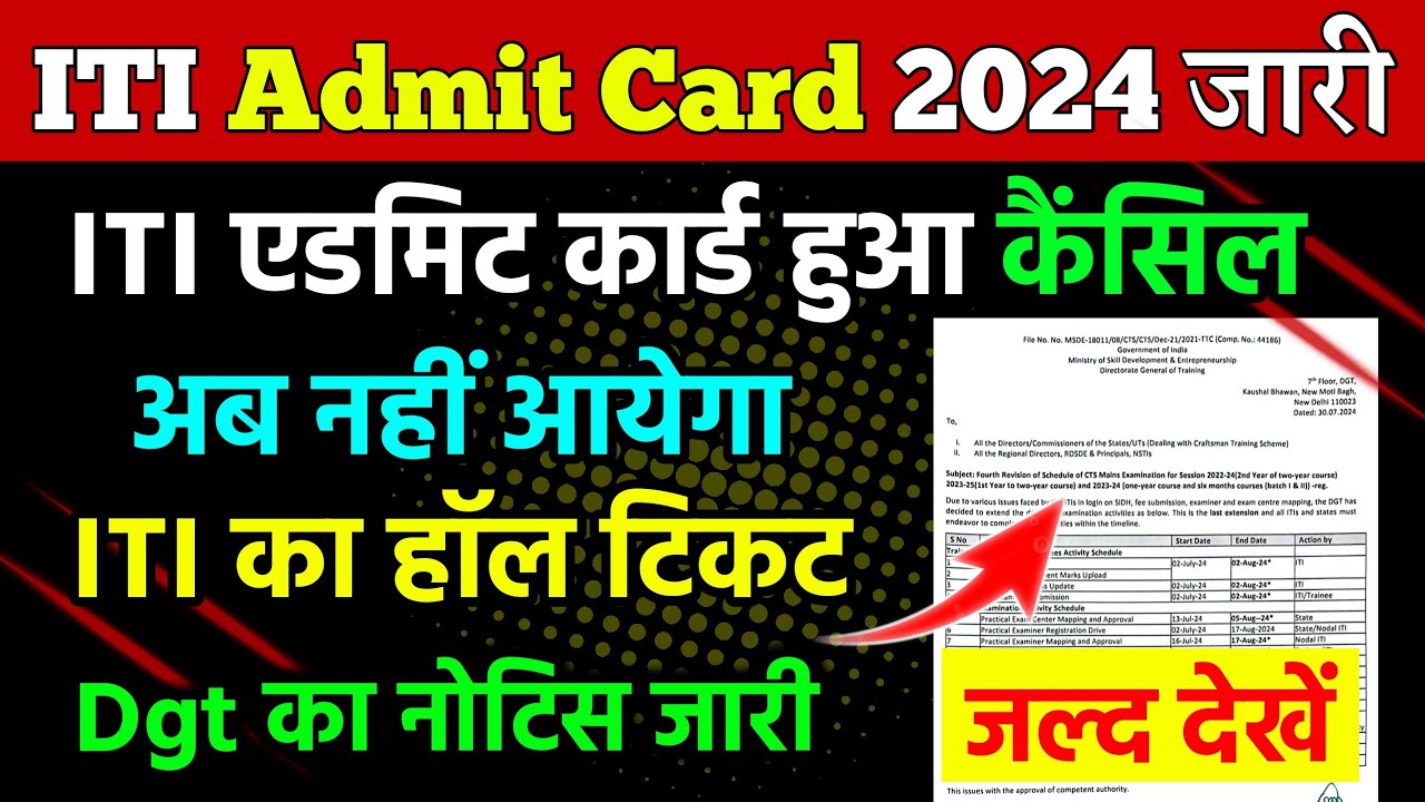 ITI Admit Card 2024 जारी download करे, iti admit card kaise download ...
