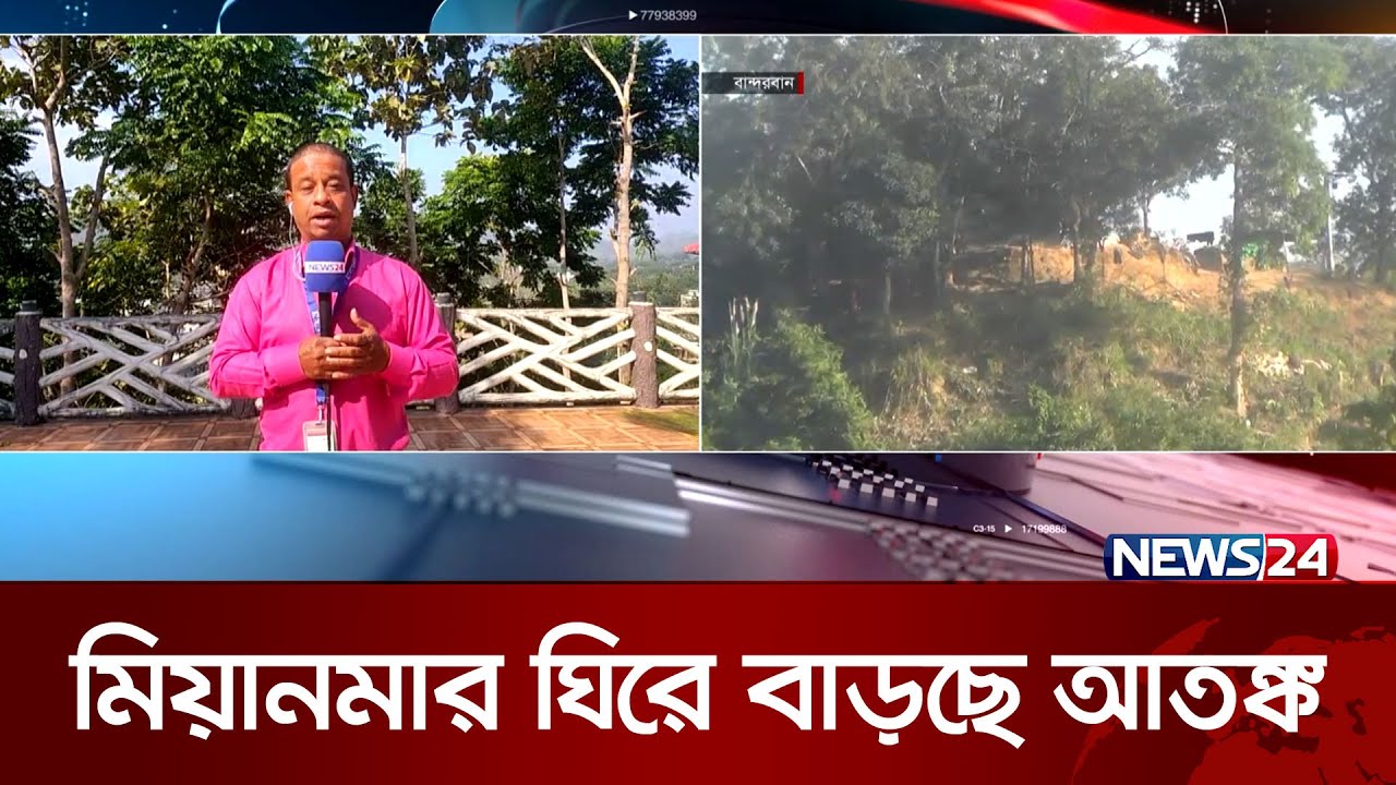 সীমান্তে গো লা গু লি, আ ত ঙ্কে বন্ধ স্কুল-কলেজ | Myanmar News | News24 ...