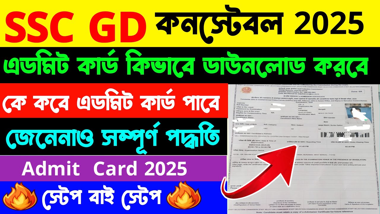 How To Download SSC GD Admit Card 2025 | কিভাবে ডাউনলোড করবে SSC GD ...