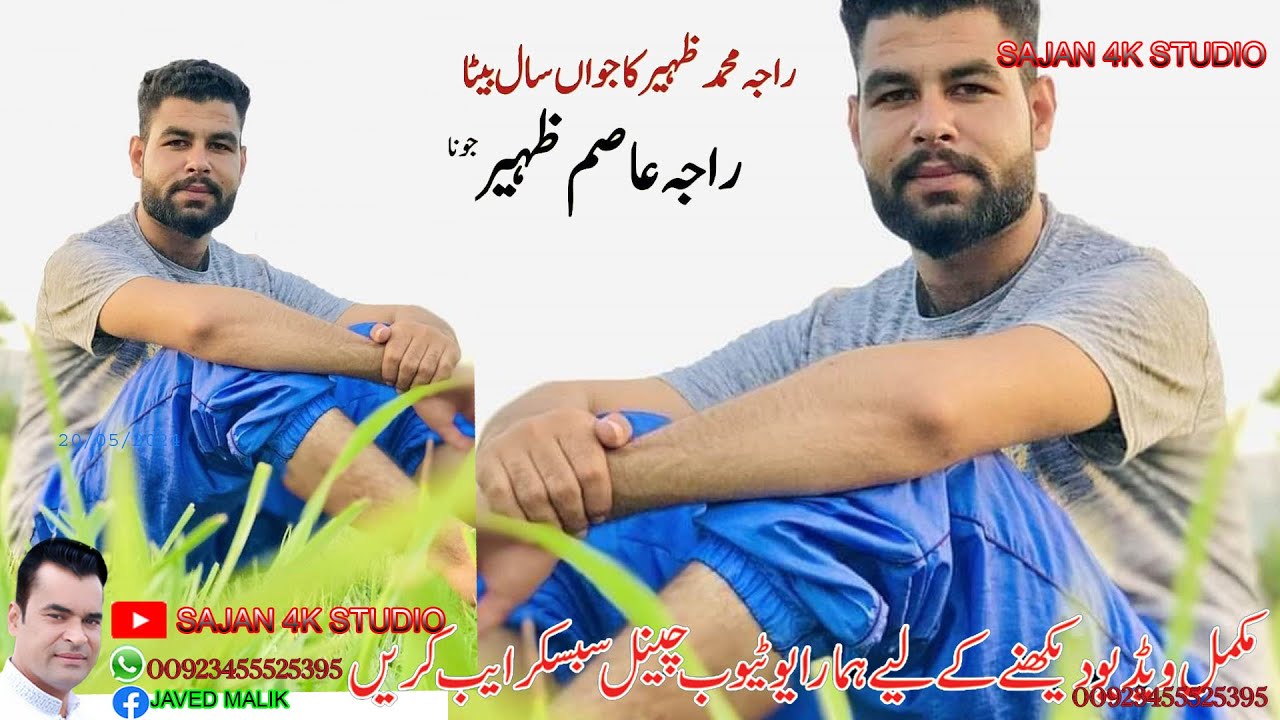 RAJA ASIM ZAHEER (LATE) NAMZE JNAZA ADA KR DE GI AH 20/052024 - YouTube