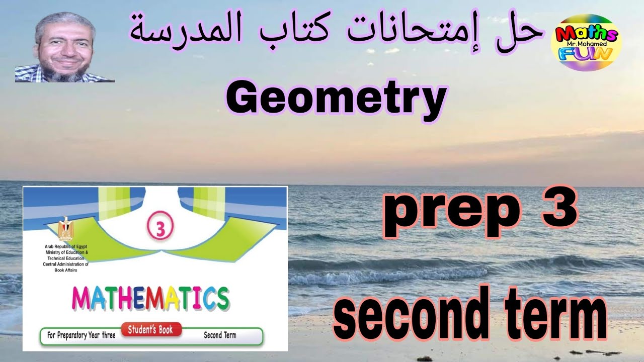 حل إختبارات كتاب المدرسة Geometry . prep 3 - YouTube